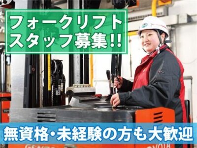 フォークリフト 大手冷蔵の転職・求人情報 - 大阪市 住之江区 フォークリフト 大手冷蔵の転職・求人情報 - 大阪市 住之江区