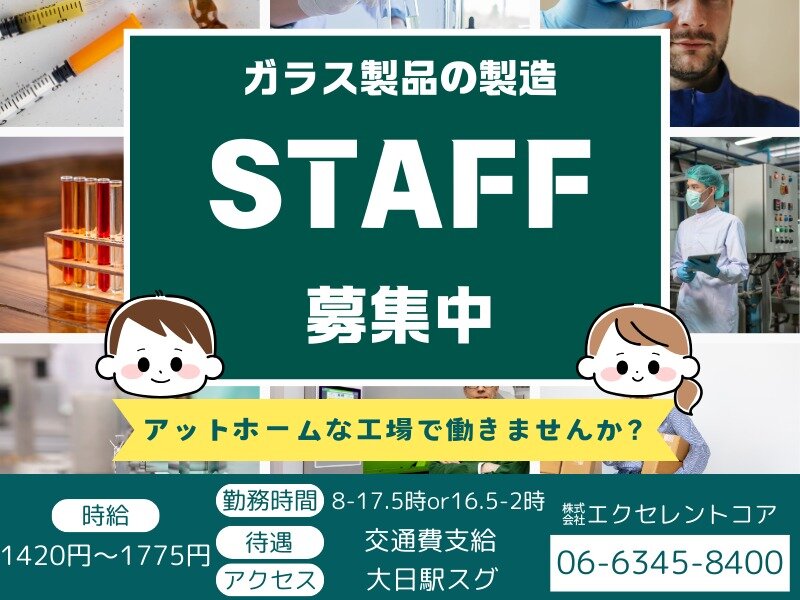 株式会社エクセレントコアの採用情報｜求人ボックス