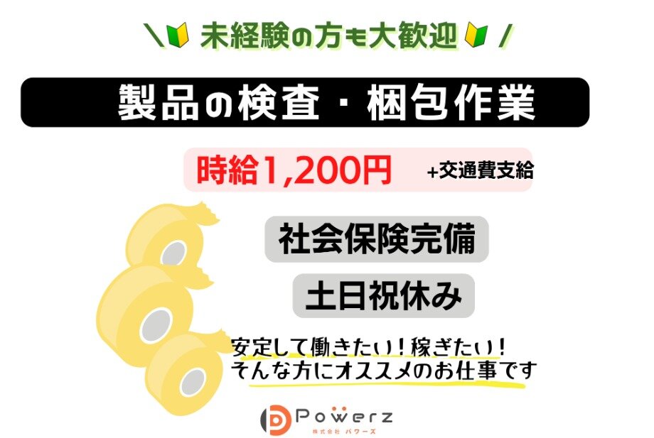 株式会社Powerzの採用情報｜求人ボックス